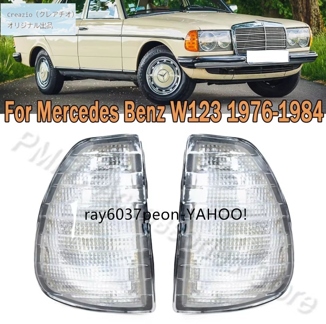 ベンツ W123 280TE バックランプ 右 中古 1238202056 1238263490 1238263390 部品取あり テールランプ 230TE 300TD 300TDT ワゴン