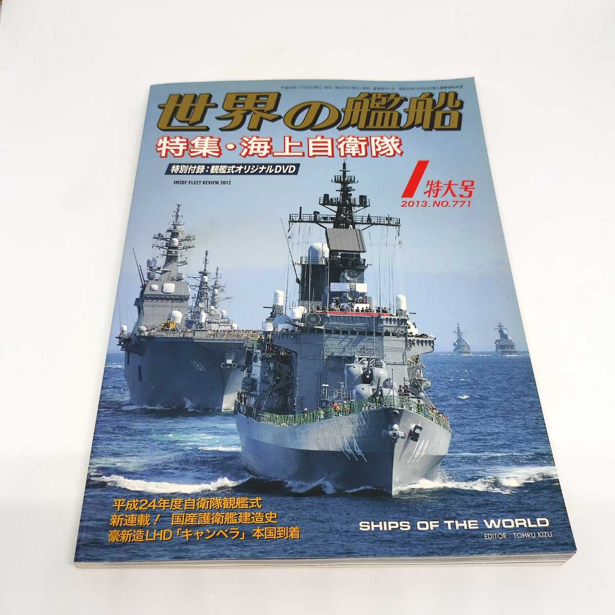 2025年最新】Yahoo!オークション -観艦式(本、雑誌)の中古品 2025年最新】Yahoo!オークション -観艦式(本、雑誌)の中古品
