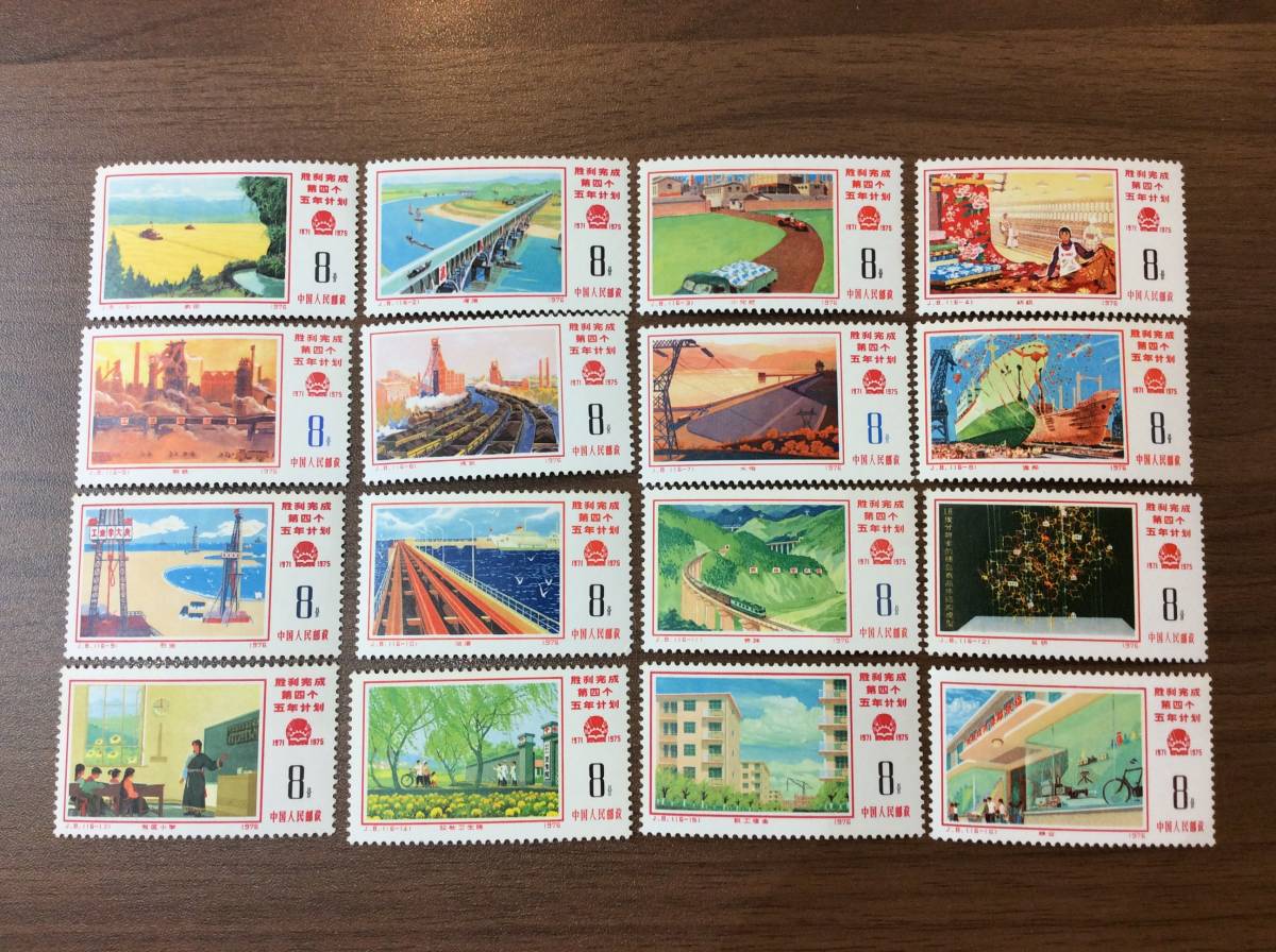 41％割引ホワイト系上品 【未使用/美品】中国切手 第4次5ヶ年計画勝利完成 J8 16種完 耳紙付き 印刷物 コレクションホワイト系-OTA.ON.ARENA.NE.JP