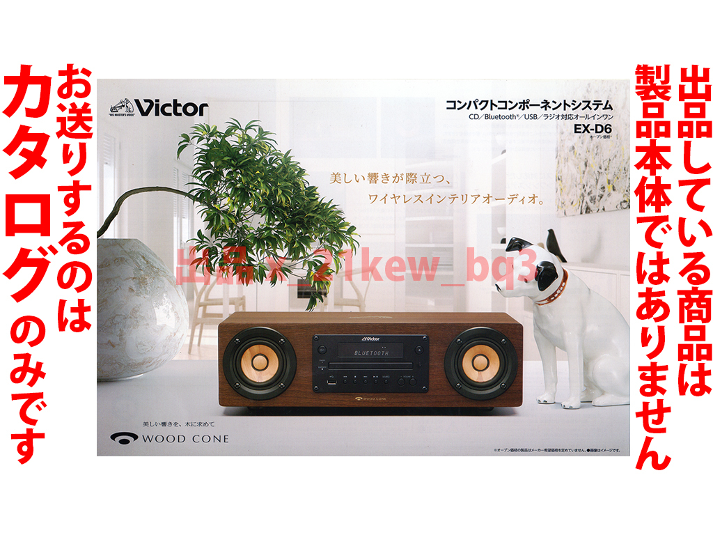 JVC Victor WOOD CONE EX-D6 オークション比較 - 価格.com JVC Victor WOOD CONE EX-D6 オークション比較 - 価格.com