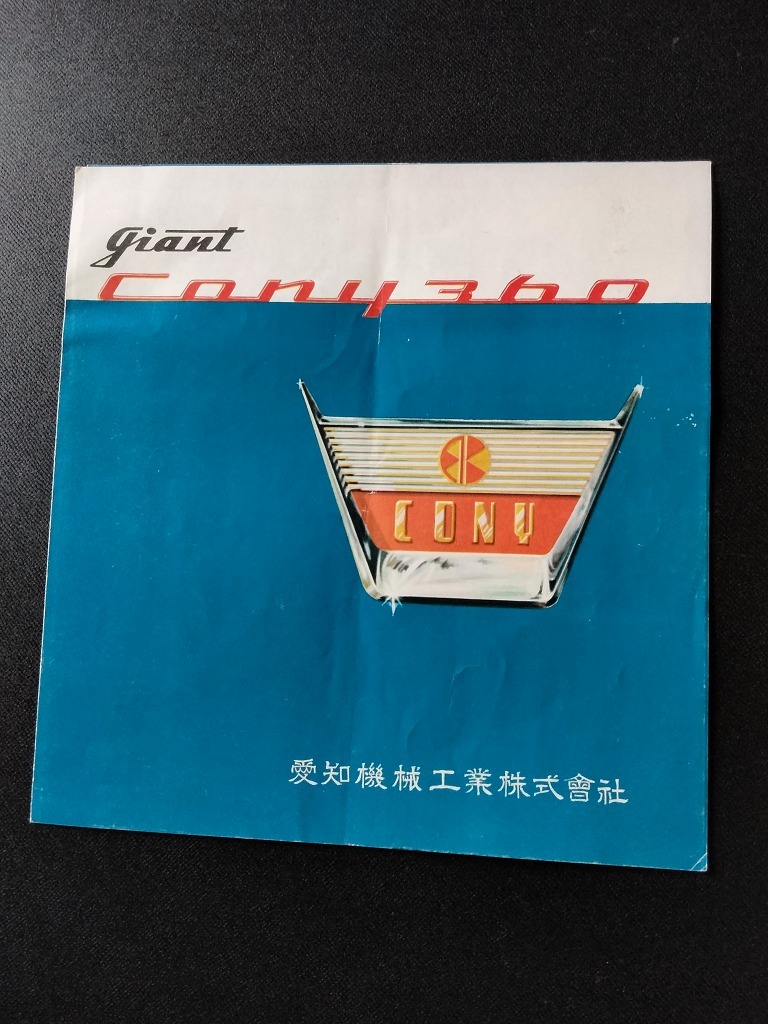コニー 愛知機械の値段と価格推移は?|4件の売買データから コニー 愛知機械の値段と価格推移は?|4件の売買データから