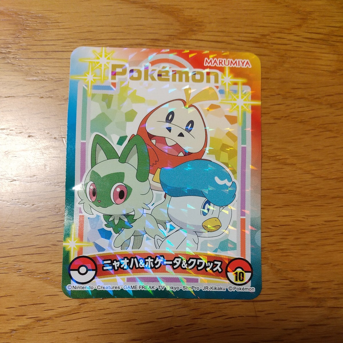 〓丸美屋ポケモンシールの値段と価格推移は?|251件の売買 〓丸美屋ポケモンシールの値段と価格推移は?|251件の売買