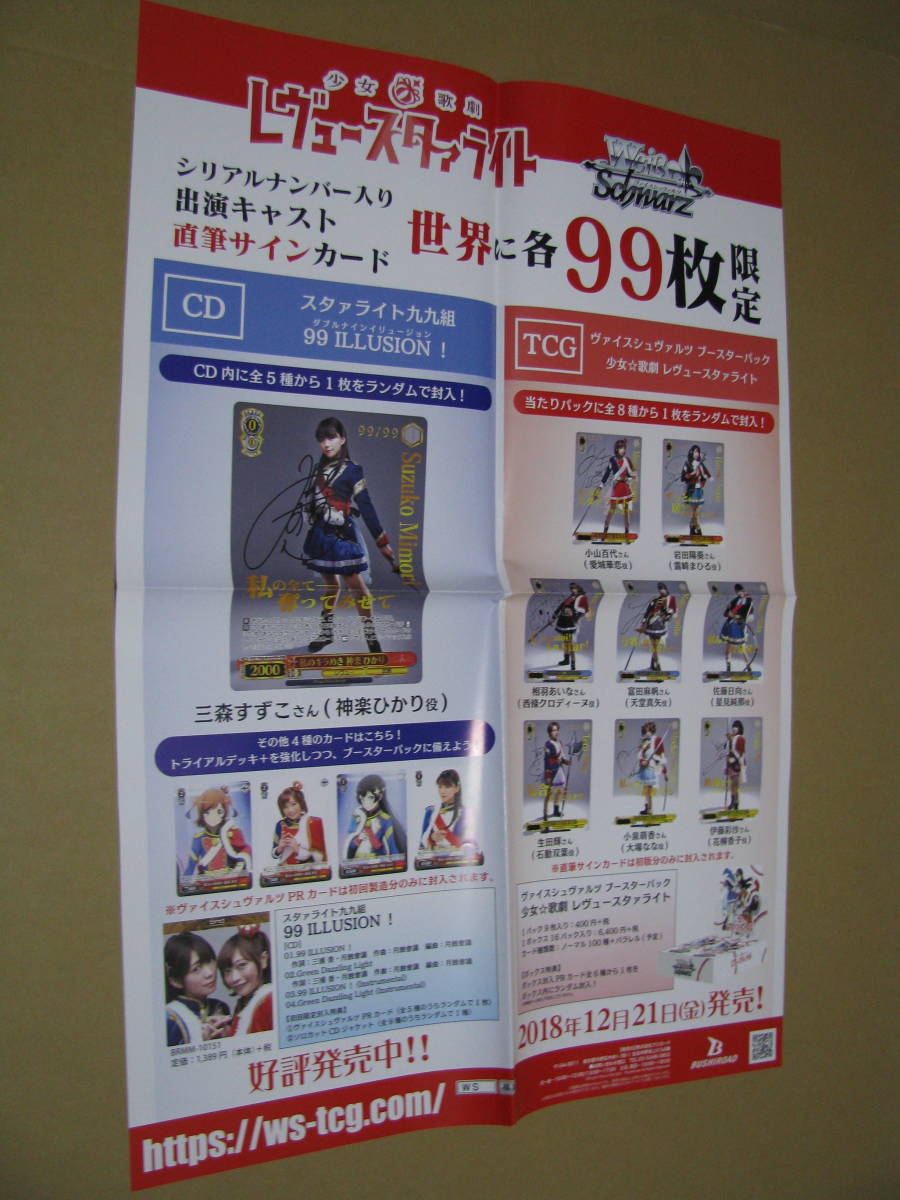 2025年最新】Yahoo!オークション -スタァライト ポスターの中古 2025年最新】Yahoo!オークション -スタァライト ポスターの中古