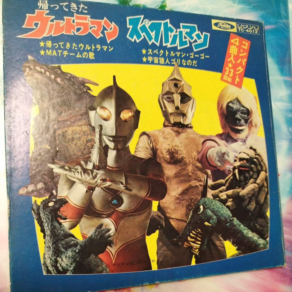 Yahoo!オークション -「帰ってきたウルトラマン レコード」の Yahoo!オークション -「帰ってきたウルトラマン レコード」の