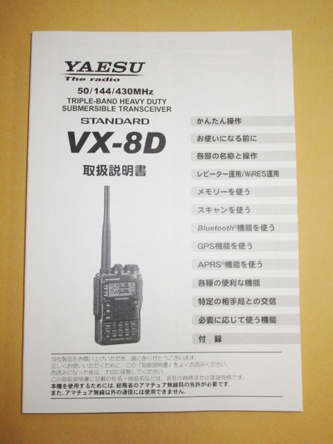 Yahoo!オークション -「vx-8d」(アマチュア無線) の落札相場 Yahoo!オークション -「vx-8d」(アマチュア無線) の落札相場