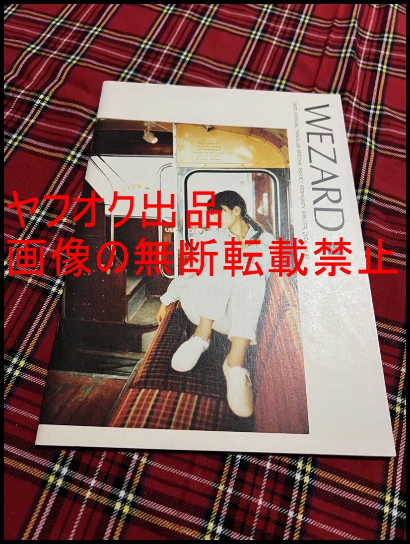 2025年最新】Yahoo!オークション -zard 会報の中古品・新品・未 2025年最新】Yahoo!オークション -zard 会報の中古品・新品・未