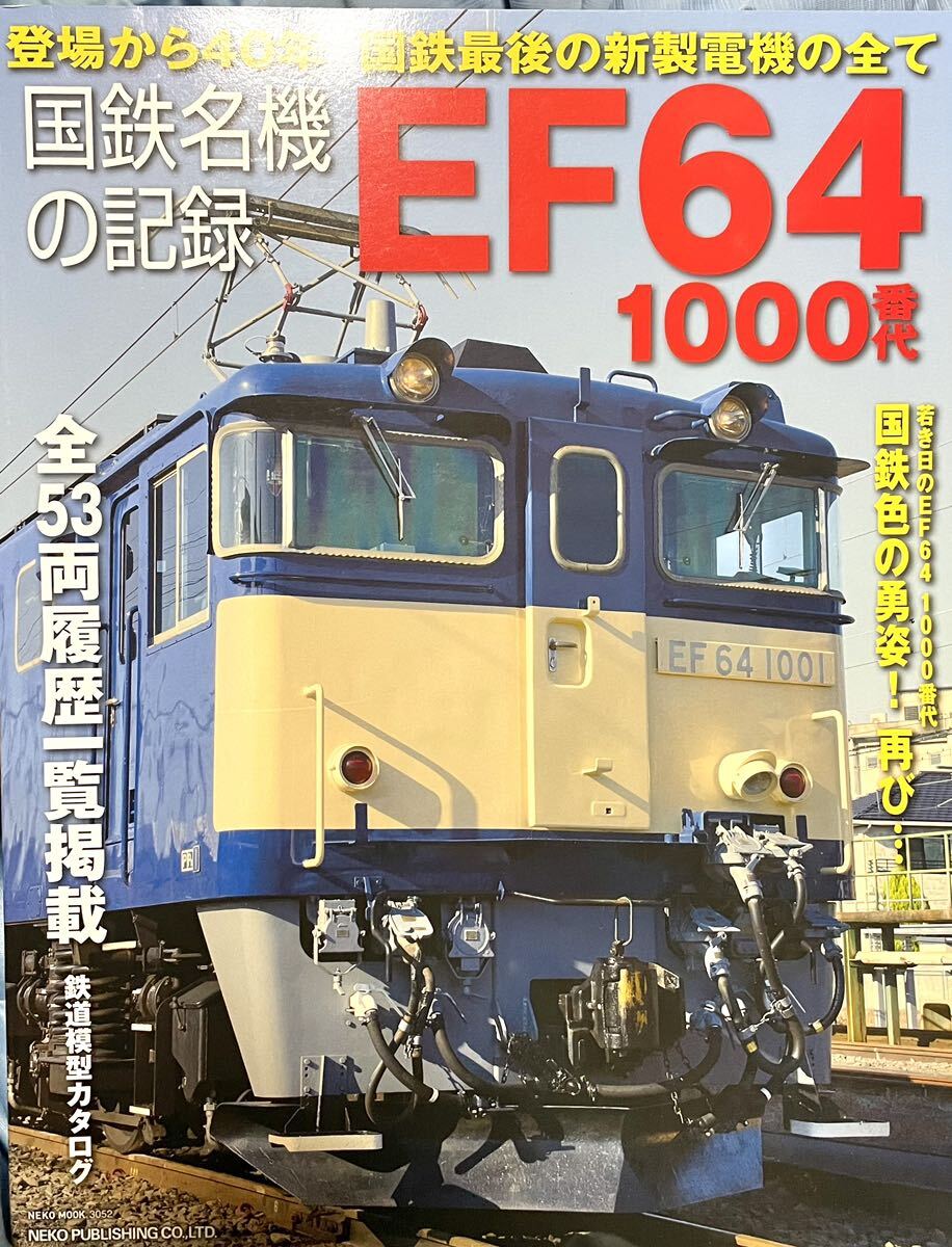 国鉄EF64形機関車付図(1965) 趣味、スポーツ、実用