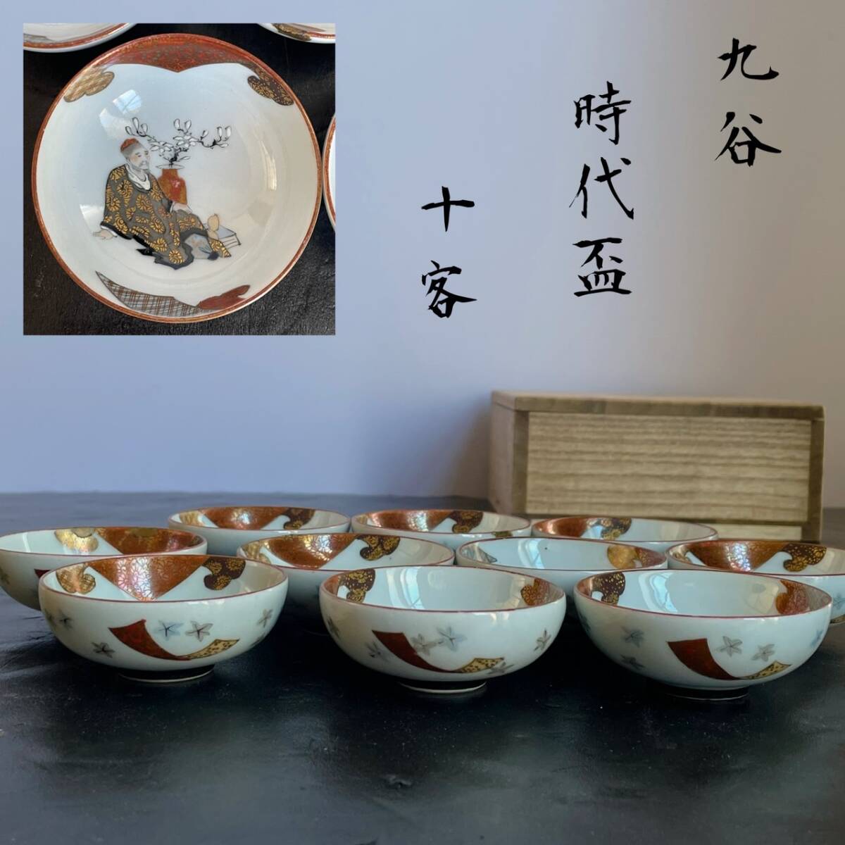 Yahoo!オークション -「時代盃」(九谷) (日本の陶磁)の落札相場 Yahoo!オークション -「時代盃」(九谷) (日本の陶磁)の落札相場