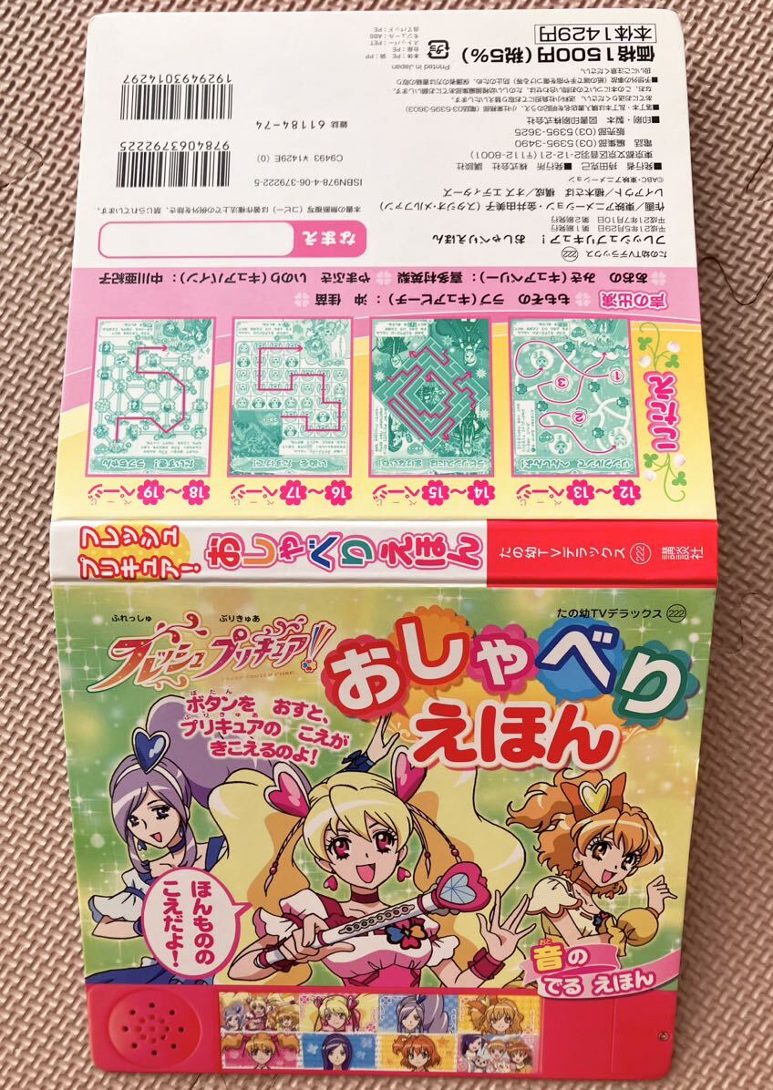 2025年最新】Yahoo!オークション -プリキュア イース(コミック 2025年最新】Yahoo!オークション -プリキュア イース(コミック