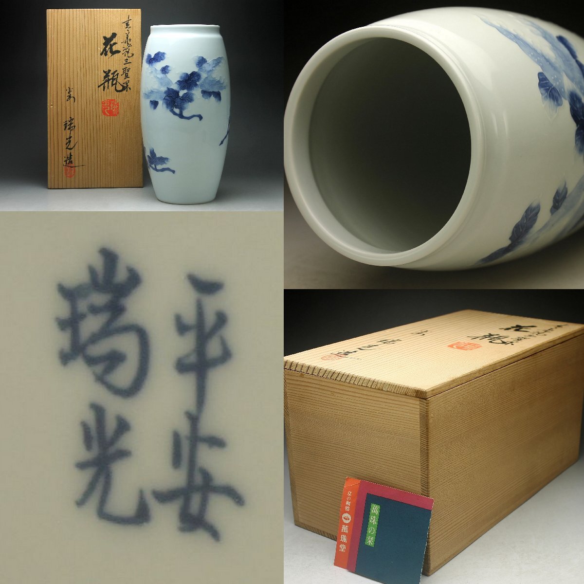 Yahoo!オークション -「平安」(花器、壷) (京焼)の落札相場 Yahoo!オークション -「平安」(花器、壷) (京焼)の落札相場