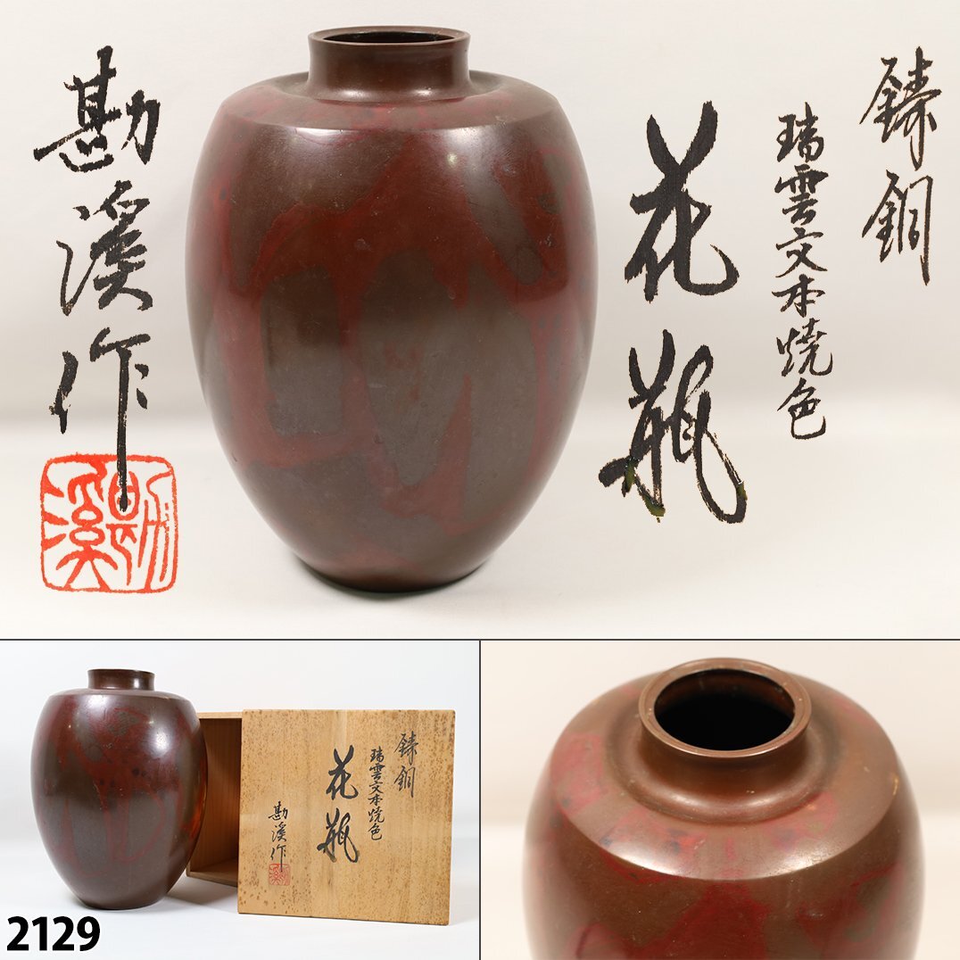 Yahoo!オークション -「般若勘渓」(花器) (銅製)の落札相場 Yahoo!オークション -「般若勘渓」(花器) (銅製)の落札相場