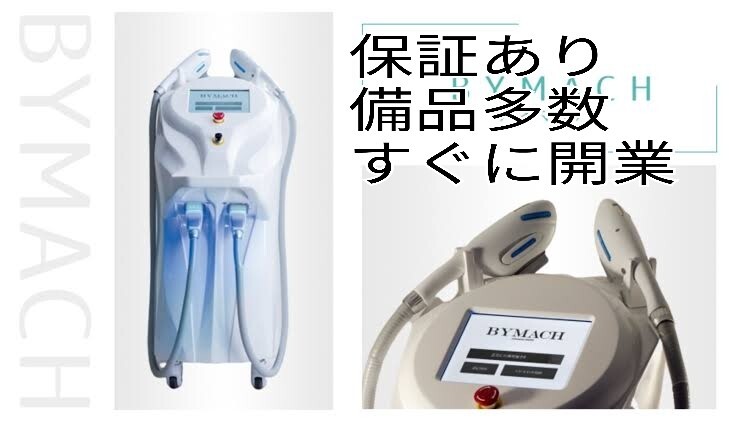 2025年最新】Yahoo!オークション -脱毛器 業務用(美容機器)の 2025年最新】Yahoo!オークション -脱毛器 業務用(美容機器)の