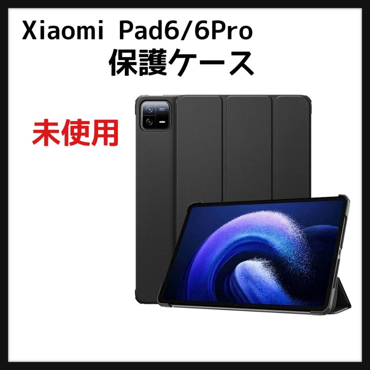 Yahoo!オークション -「xiaomi pad 6 ケース」の落札相場・落札価格 Yahoo!オークション -「xiaomi pad 6 ケース」の落札相場・落札価格