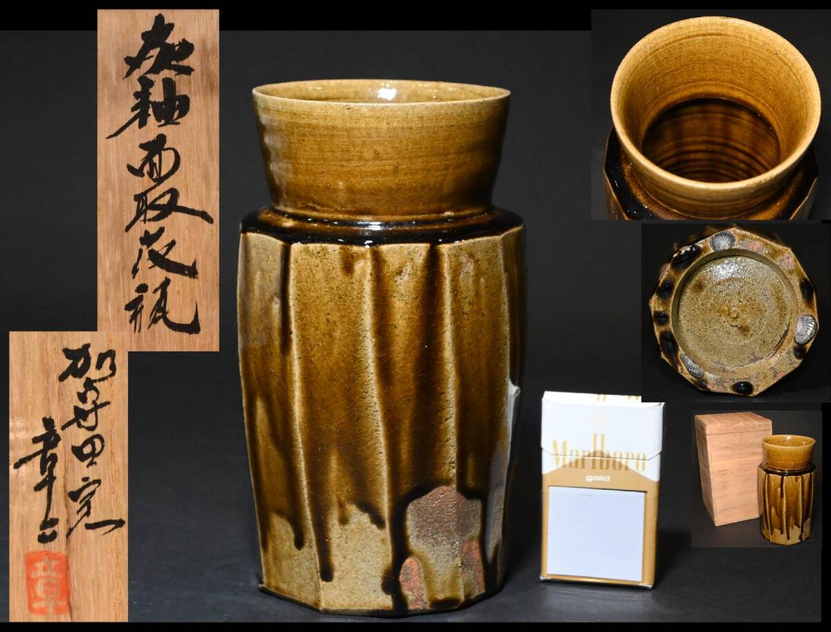 2025年最新】Yahoo!オークション -加守田章二(益子)の中古品 2025年最新】Yahoo!オークション -加守田章二(益子)の中古品