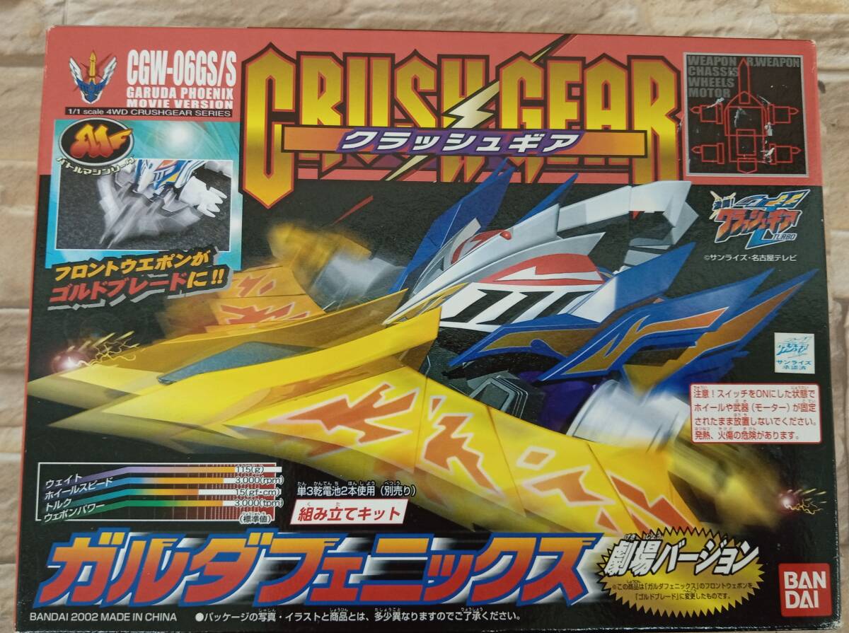 Yahoo!オークション -「クラッシュギア ガルダフェニックス Yahoo!オークション -「クラッシュギア ガルダフェニックス