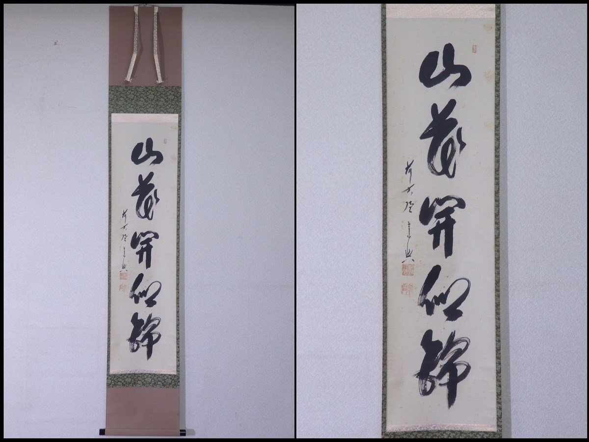 Yahoo!オークション -「西垣宗興」(掛軸) (書)の落札相場・落札価格 Yahoo!オークション -「西垣宗興」(掛軸) (書)の落札相場・落札価格