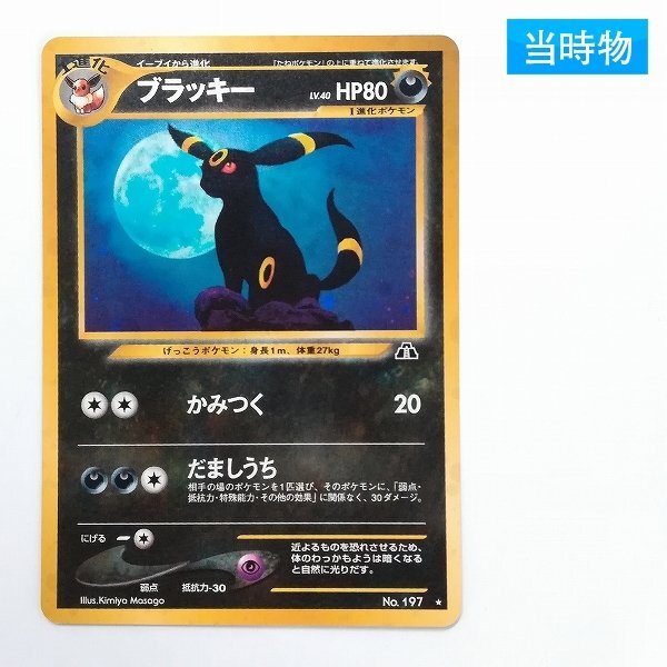 Yahoo!オークション -「ポケモンカード 旧裏面 ブラッキー」の Yahoo!オークション -「ポケモンカード 旧裏面 ブラッキー」の