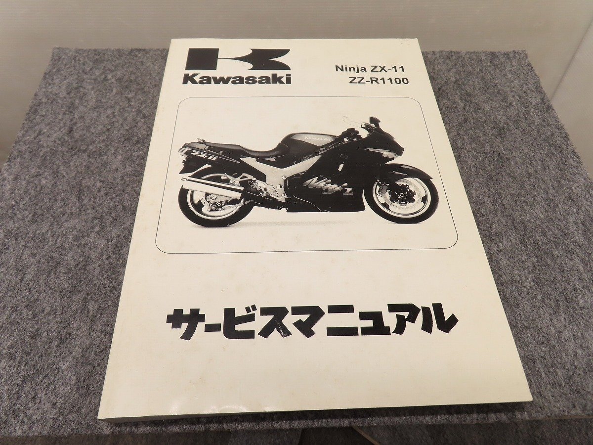 Yahoo!オークション -「zx-11」(カタログ、パーツリスト、整備書 Yahoo!オークション -「zx-11」(カタログ、パーツリスト、整備書