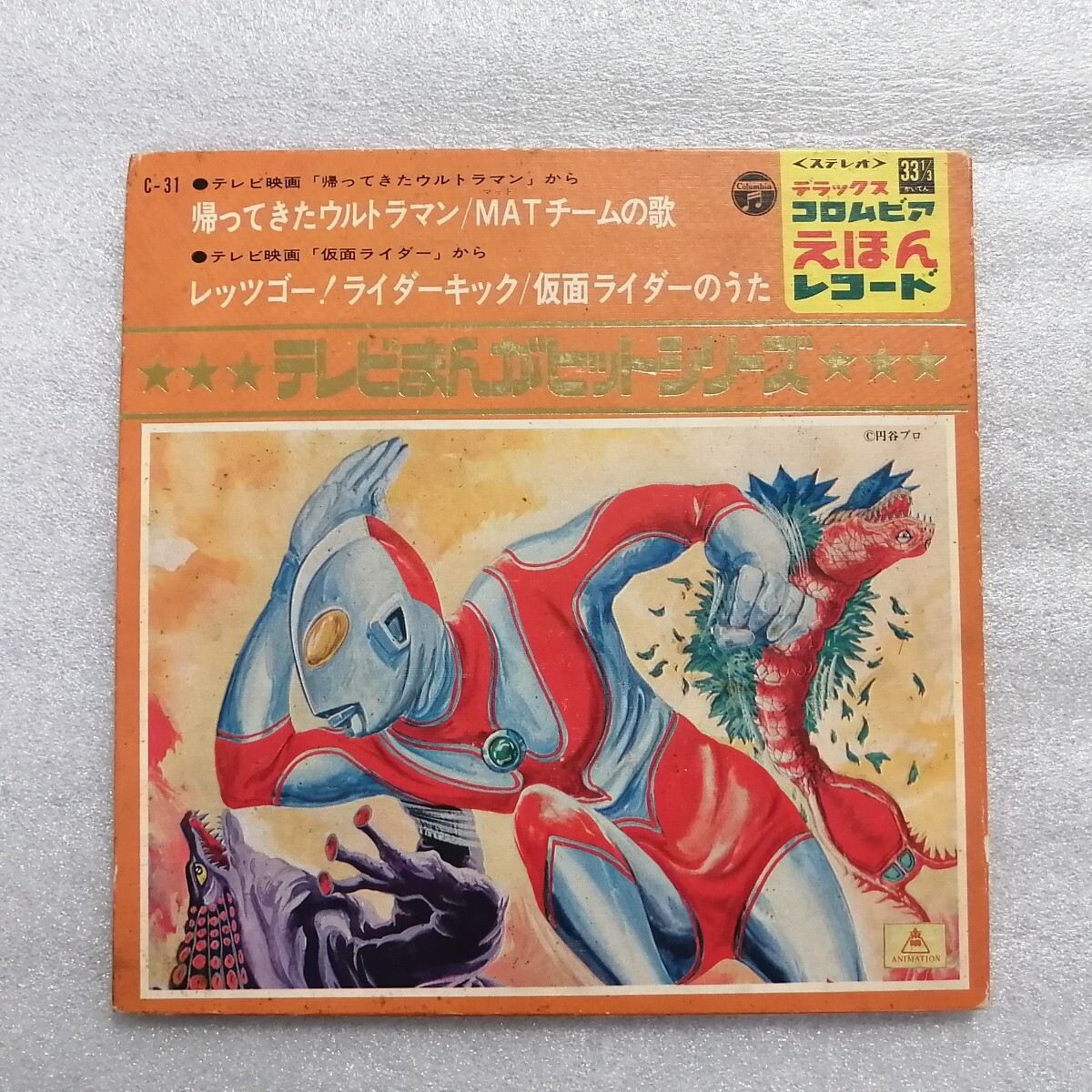 Yahoo!オークション -「帰ってきたウルトラマン レコード」の Yahoo!オークション -「帰ってきたウルトラマン レコード」の