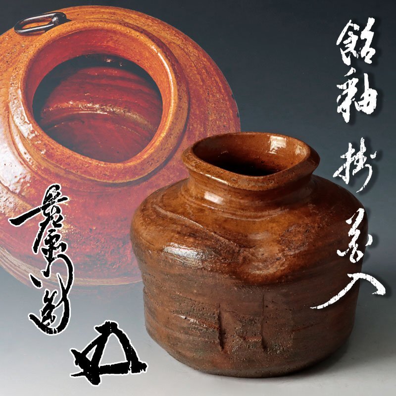 Yahoo!オークション -「九代大樋長左衛門」(京焼) (日本の陶磁 Yahoo!オークション -「九代大樋長左衛門」(京焼) (日本の陶磁