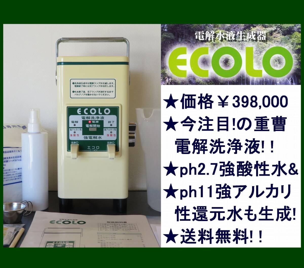 Yahoo!オークション -「電解洗浄水生成器」の落札相場・落札価格 Yahoo!オークション -「電解洗浄水生成器」の落札相場・落札価格