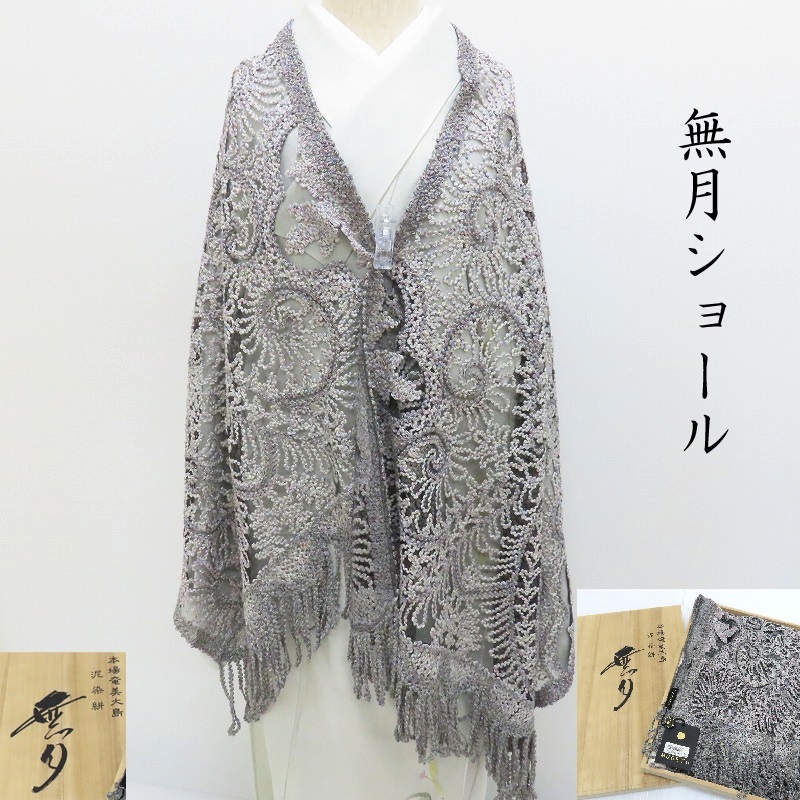 2025年最新】Yahoo!オークション -無月 ショールの中古品・新品 2025年最新】Yahoo!オークション -無月 ショールの中古品・新品