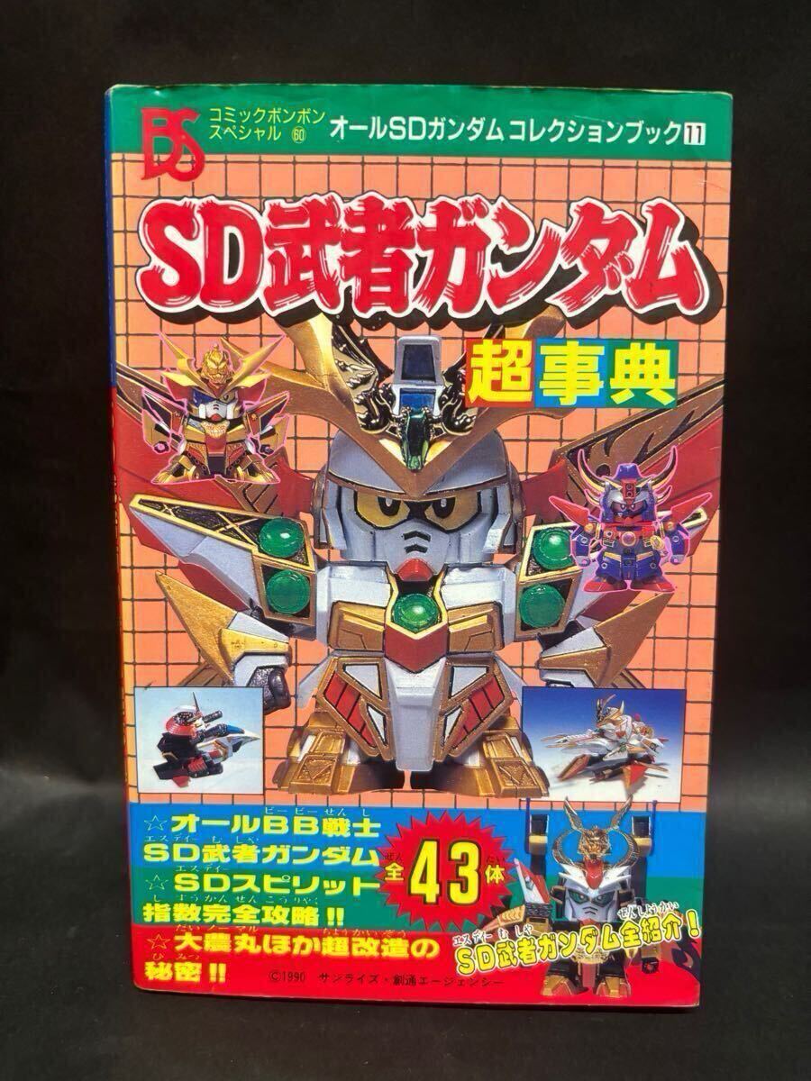 Yahoo!オークション -「コミックボンボン」(SDガンダムBB戦士 Yahoo!オークション -「コミックボンボン」(SDガンダムBB戦士
