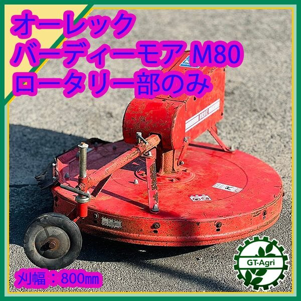 安いオーレック オートモアの通販商品を比較 | ショッピング情報 安いオーレック オートモアの通販商品を比較 | ショッピング情報