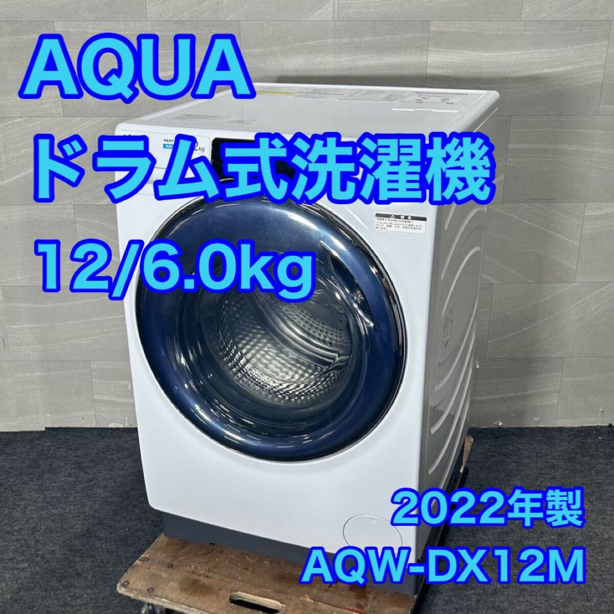 2025年最新】Yahoo!オークション -洗濯機 aqua ドラム式の中古品 2025年最新】Yahoo!オークション -洗濯機 aqua ドラム式の中古品