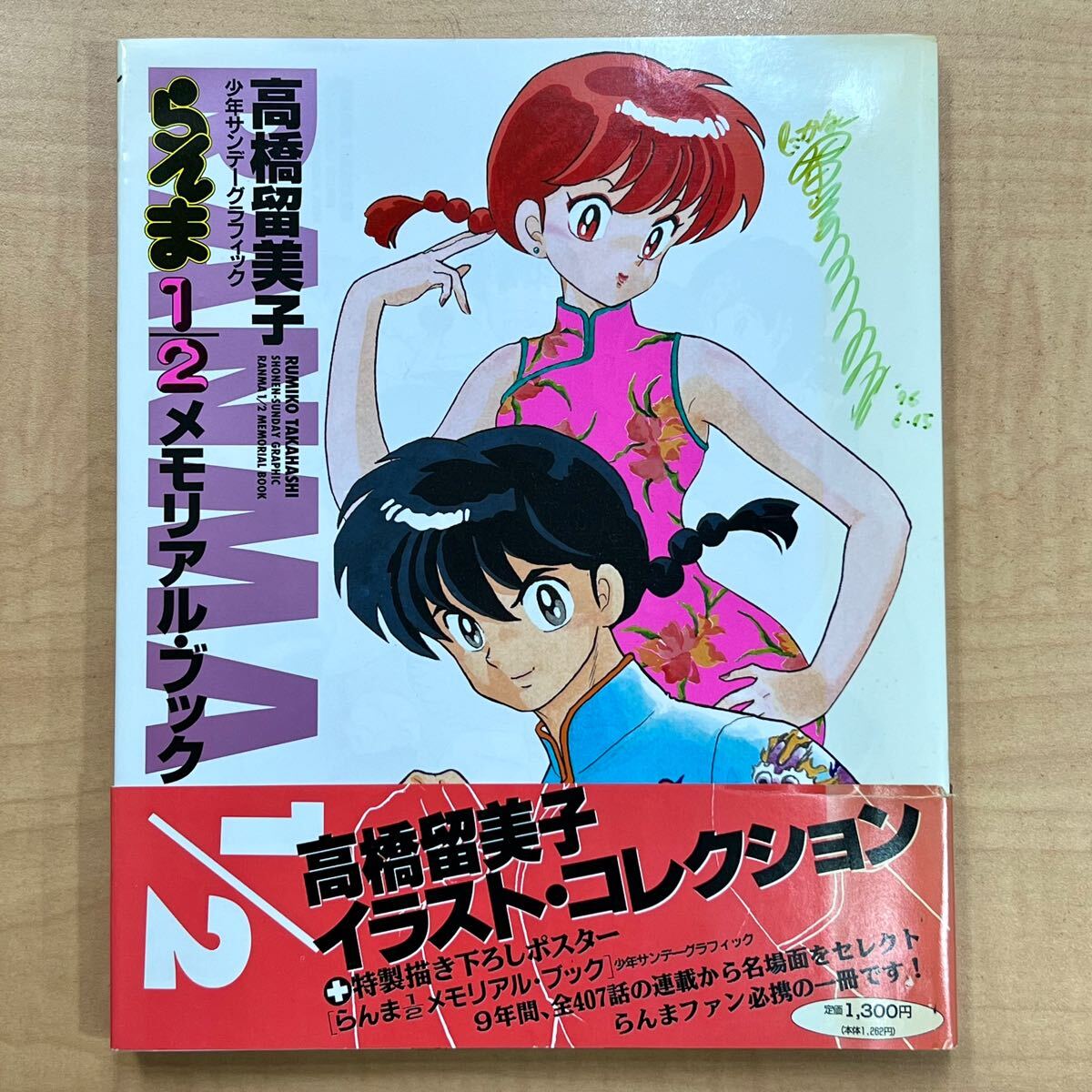 Yahoo!オークション -「高橋留美子 サイン」の落札相場・落札価格 Yahoo!オークション -「高橋留美子 サイン」の落札相場・落札価格