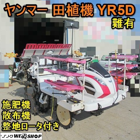 Yahoo!オークション -「ヤンマー 田植機 5条」の落札相場・落札価格 Yahoo!オークション -「ヤンマー 田植機 5条」の落札相場・落札価格