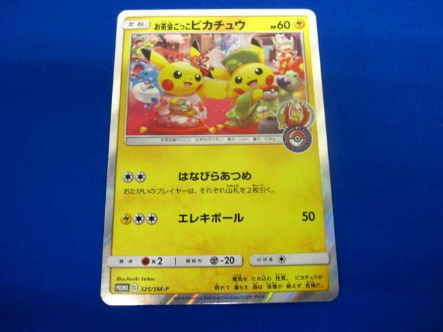 Yahoo!オークション -「ポケモンカード ピカチュウ お茶会ごっこ Yahoo!オークション -「ポケモンカード ピカチュウ お茶会ごっこ