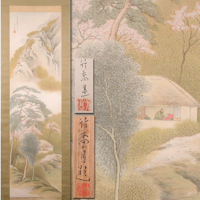 Yahoo!オークション -「横山大観 真筆」(日本画) (絵画)の落札 Yahoo!オークション -「横山大観 真筆」(日本画) (絵画)の落札