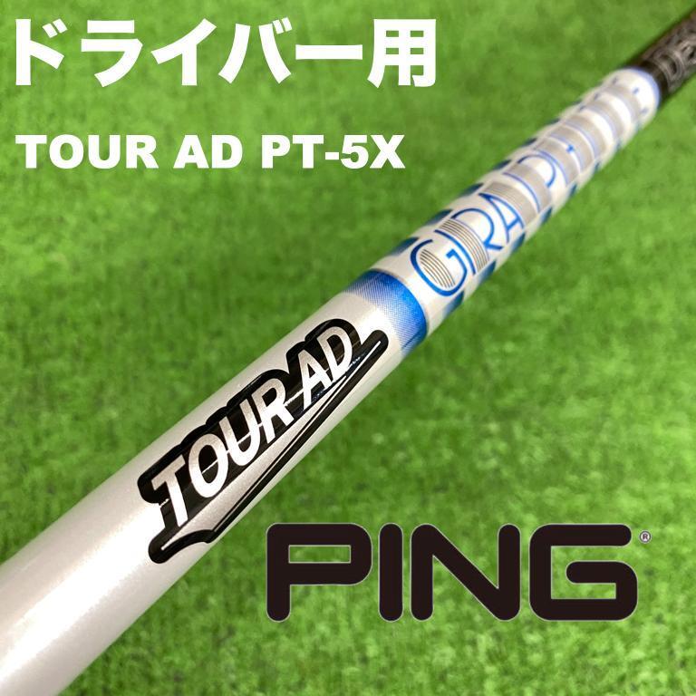 2025年最新】Yahoo!オークション -(tour ツアー) ad pt-5の中古 2025年最新】Yahoo!オークション -(tour ツアー) ad pt-5の中古