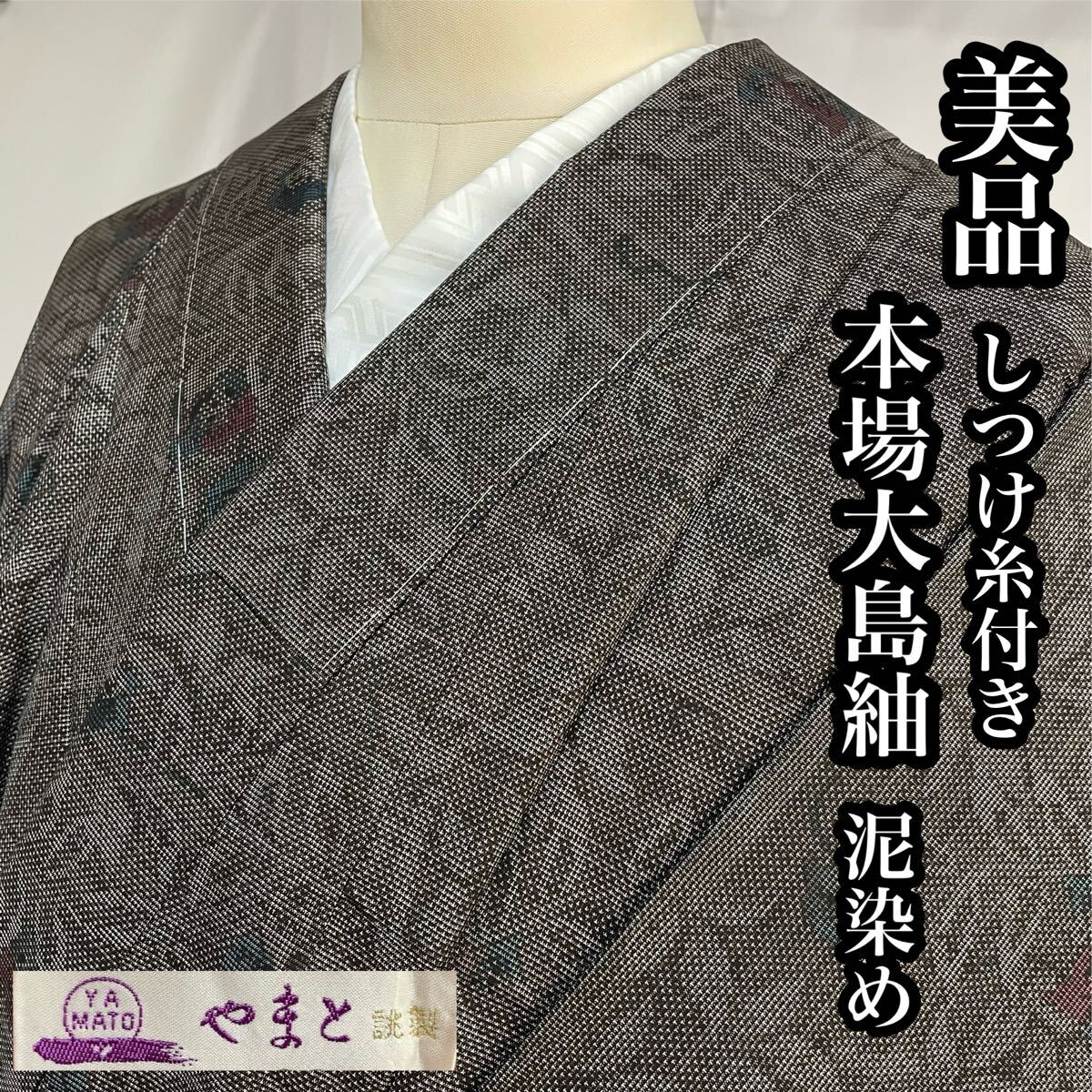 2025年最新】Yahoo!オークション -大島紬 着物 美品の中古品 2025年最新】Yahoo!オークション -大島紬 着物 美品の中古品