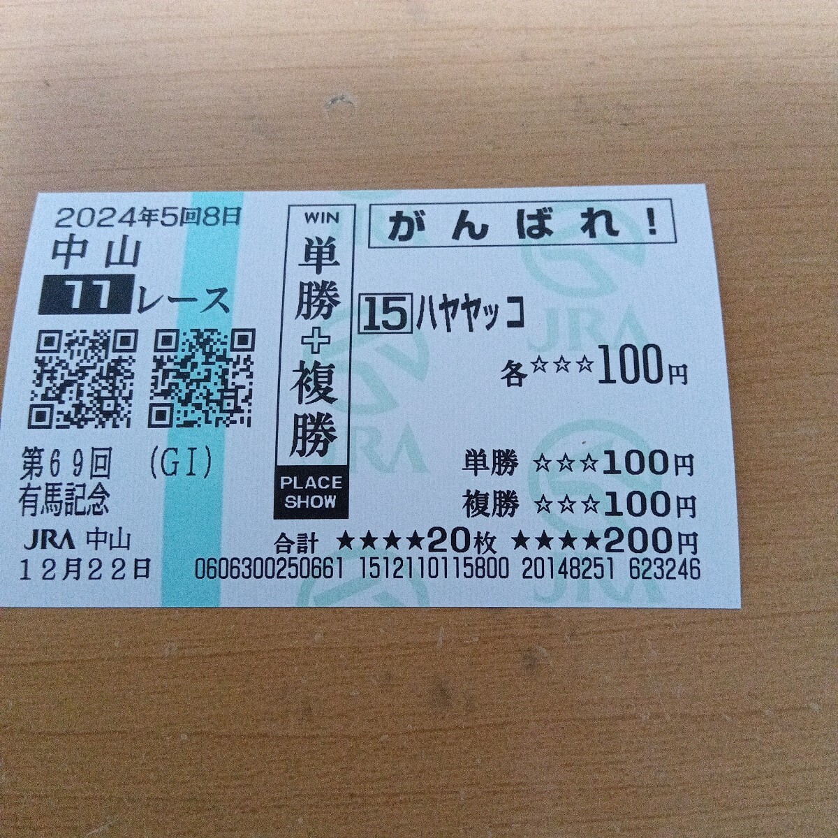2025年最新】Yahoo!オークション -競馬 複勝(終了したレースの 2025年最新】Yahoo!オークション -競馬 複勝(終了したレースの
