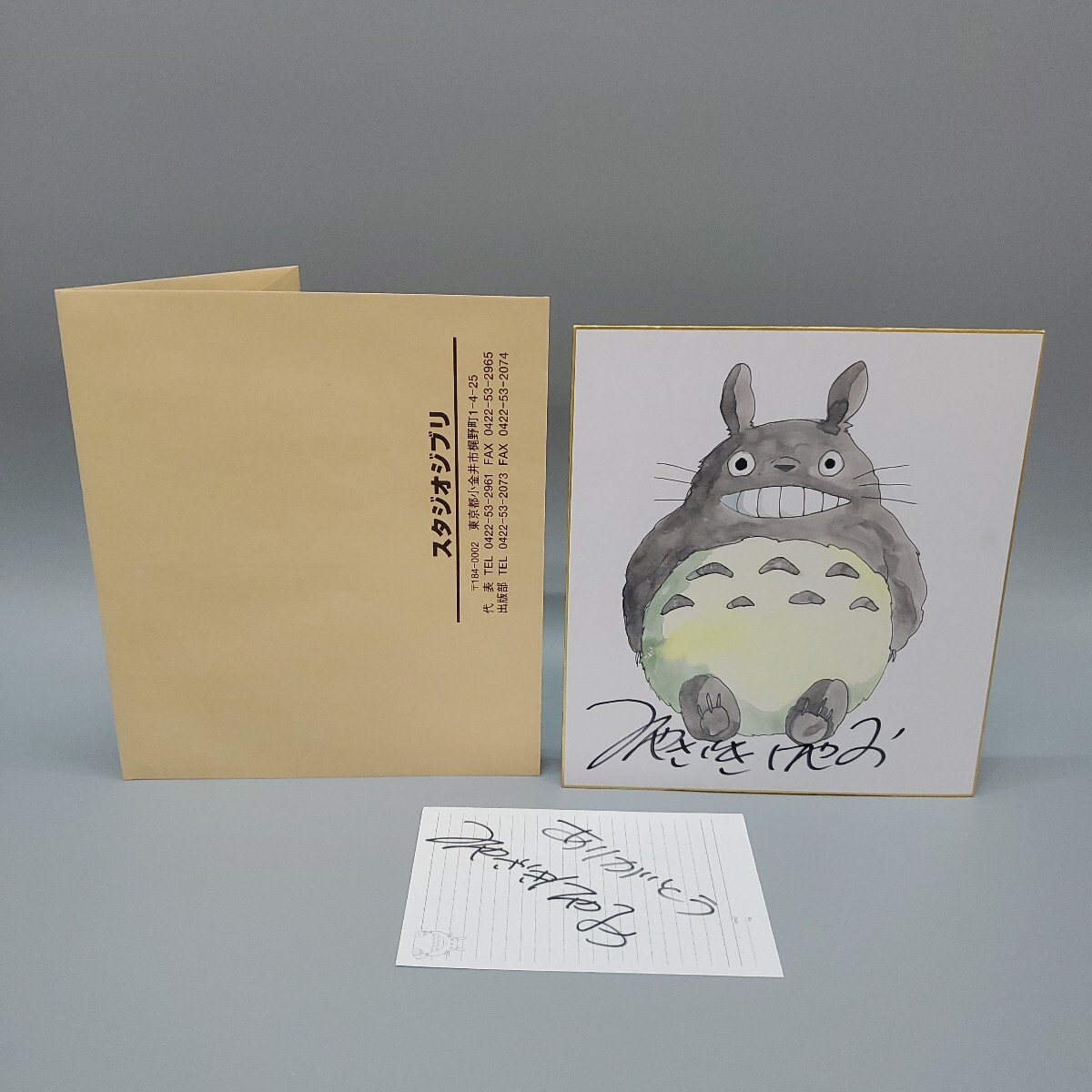 Yahoo!オークション -「)となりのトトロ」(サイン、直筆画) の Yahoo!オークション -「)となりのトトロ」(サイン、直筆画) の