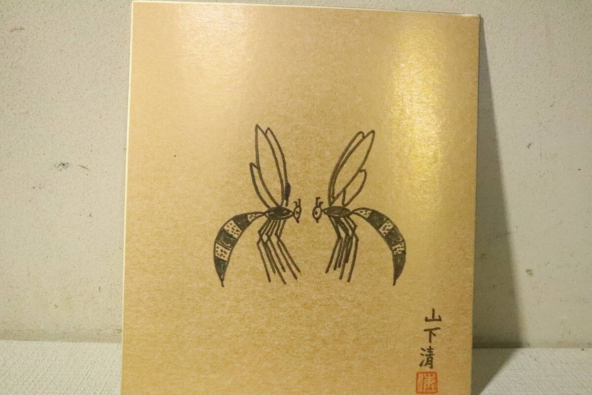 Yahoo!オークション -「山下清 鑑定」(絵画) (美術品)の落札相場 Yahoo!オークション -「山下清 鑑定」(絵画) (美術品)の落札相場