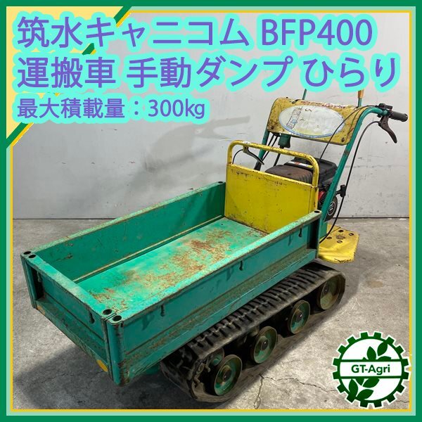 Yahoo!オークション -「ひらり」(運搬車、トレーラー) (農業機械 Yahoo!オークション -「ひらり」(運搬車、トレーラー) (農業機械