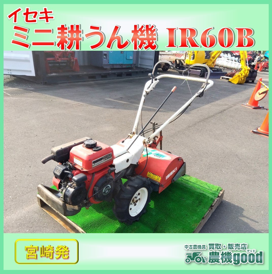 Yahoo!オークション -「ir60」(車体) (耕うん機、管理機)の落札 Yahoo!オークション -「ir60」(車体) (耕うん機、管理機)の落札