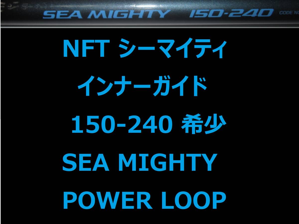 Yahoo!オークション -「nft power loop」(シマノ) (船竿)の落札 Yahoo!オークション -「nft power loop」(シマノ) (船竿)の落札