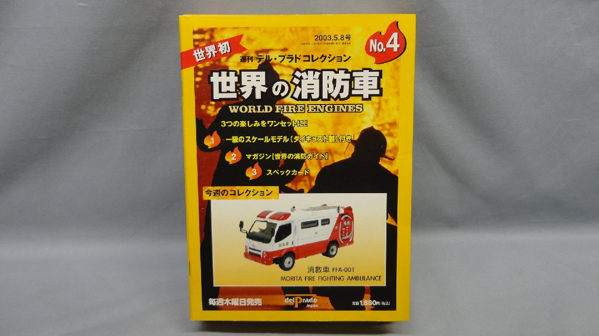 Yahoo!オークション -「デルプラド 世界の消防車」(ミニカー) の Yahoo!オークション -「デルプラド 世界の消防車」(ミニカー) の
