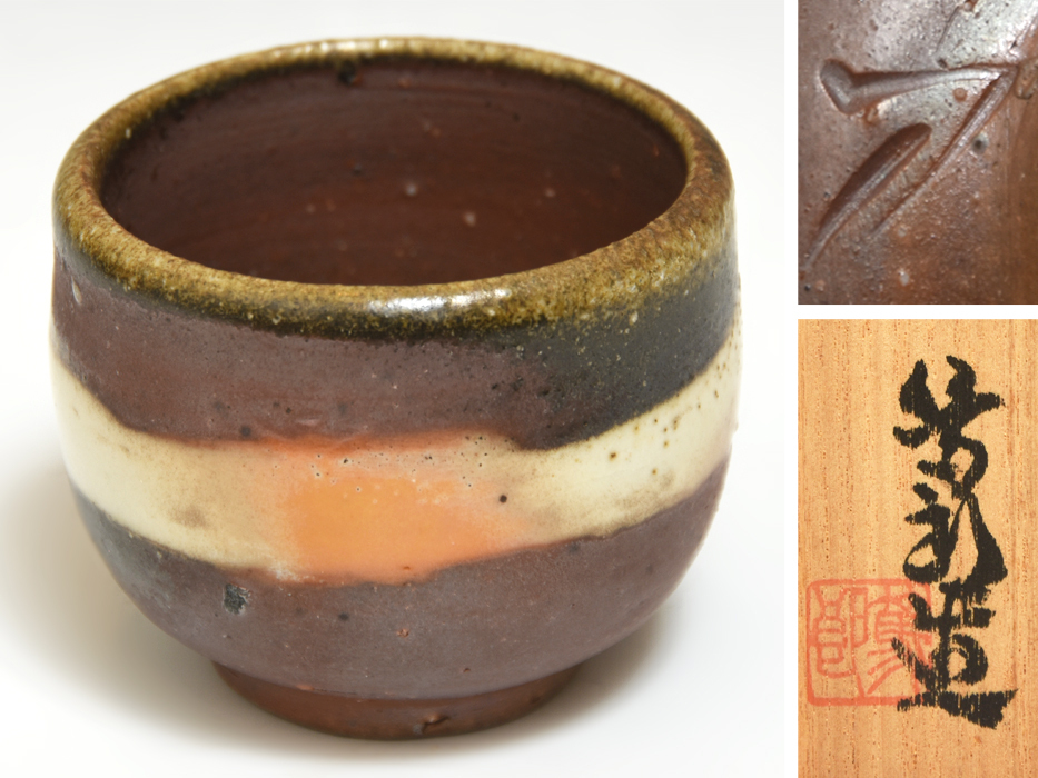 2025年最新】Yahoo!オークション -矢部篤郎(陶芸)の中古品・新品 2025年最新】Yahoo!オークション -矢部篤郎(陶芸)の中古品・新品