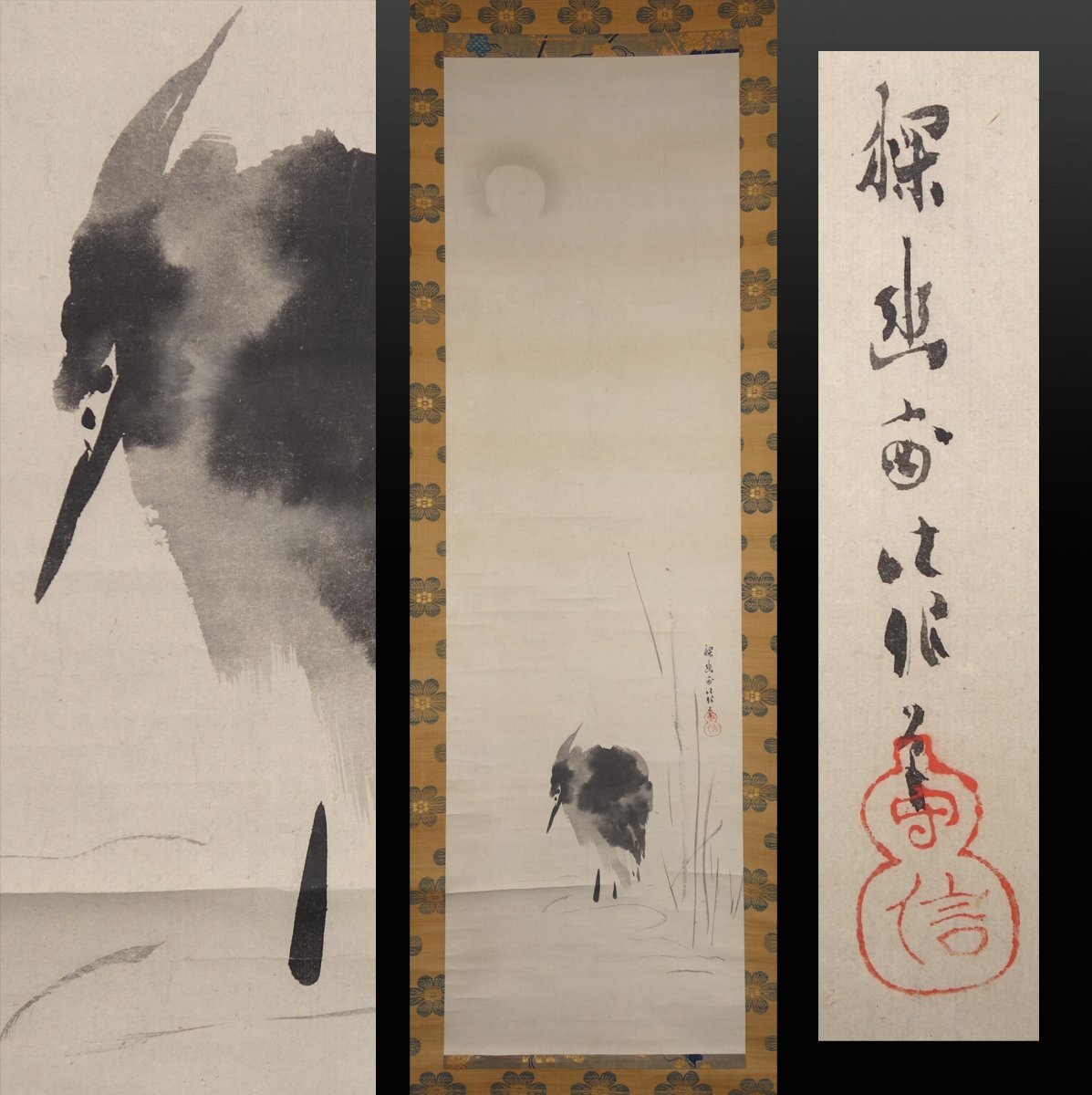 Yahoo!オークション -「水墨画掛軸」(花鳥、鳥獣) (日本画)の Yahoo!オークション -「水墨画掛軸」(花鳥、鳥獣) (日本画)の
