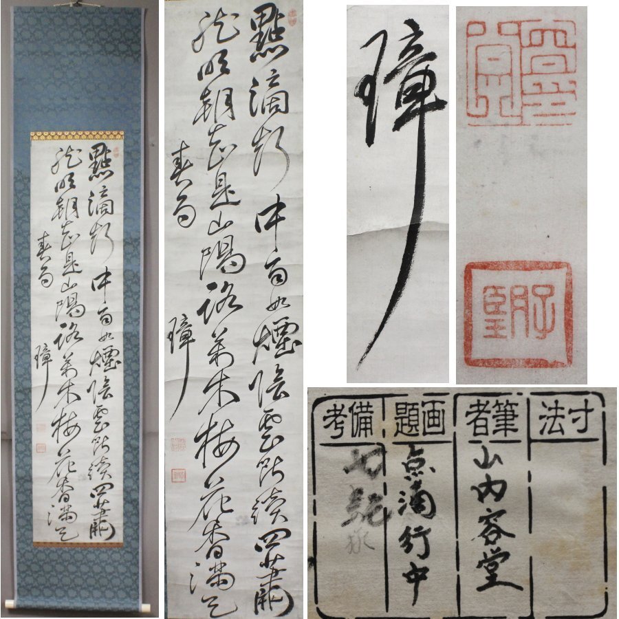 2025年最新】Yahoo!オークション -掛軸 山内容堂の中古品・新品 2025年最新】Yahoo!オークション -掛軸 山内容堂の中古品・新品