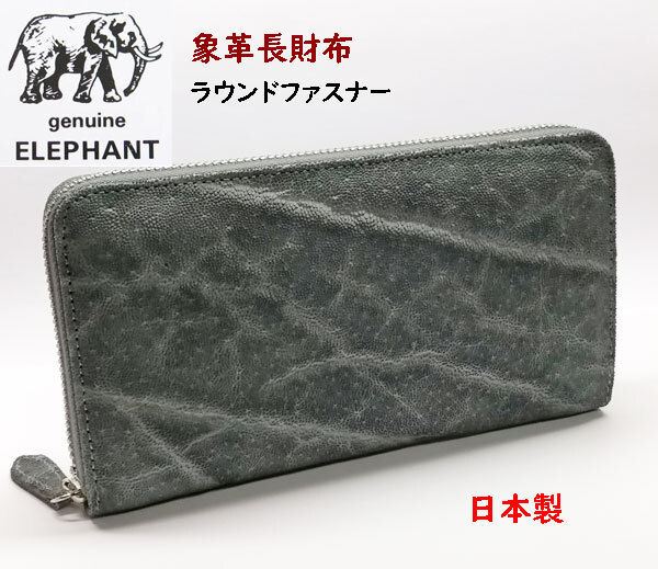 Yahoo!オークション -「長財布 象革」の落札相場・落札価格 Yahoo!オークション -「長財布 象革」の落札相場・落札価格