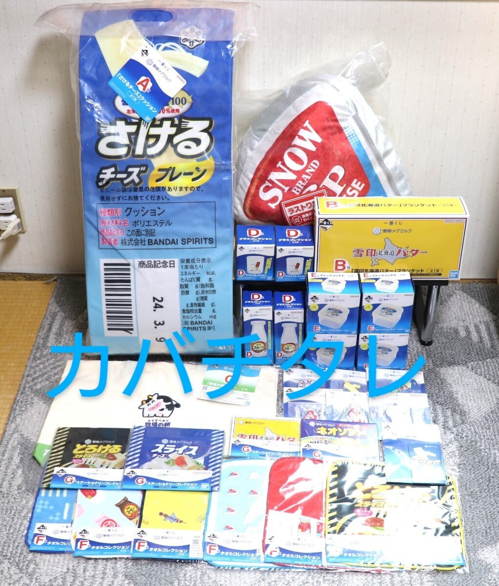 2025年最新】Yahoo!オークション -雪印 一番くじの中古品・新品 2025年最新】Yahoo!オークション -雪印 一番くじの中古品・新品