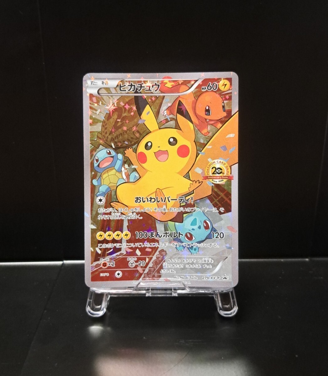 Yahoo!オークション -「ポケモンカード 20th ピカチュウ」の落札 Yahoo!オークション -「ポケモンカード 20th ピカチュウ」の落札