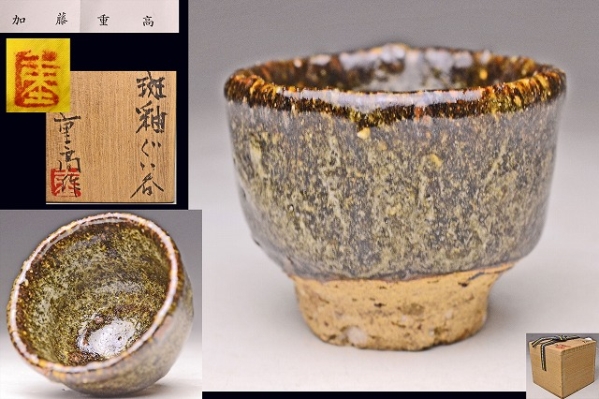 加藤重高の値段と価格推移は?|12件の売買データから加藤重高の 加藤重高の値段と価格推移は?|12件の売買データから加藤重高の